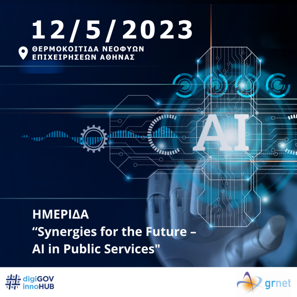 Ημερίδα του Κόμβου Καινοτομίας για την Ψηφιακή Διακυβέρνηση GR digiGOV ...