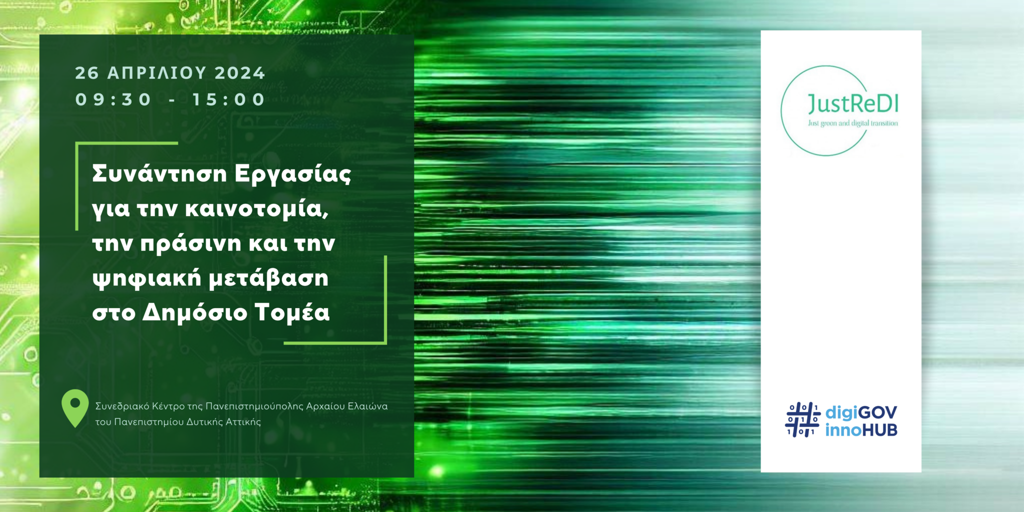 Συνάντηση Εργασίας για την καινοτομία, την πράσινη και την ψηφιακή ...