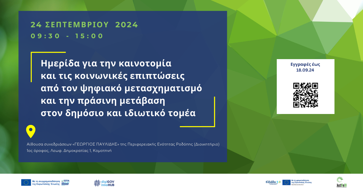 Ημερίδα για την καινοτομία και τις κοινωνικές επιπτώσεις από τον ...